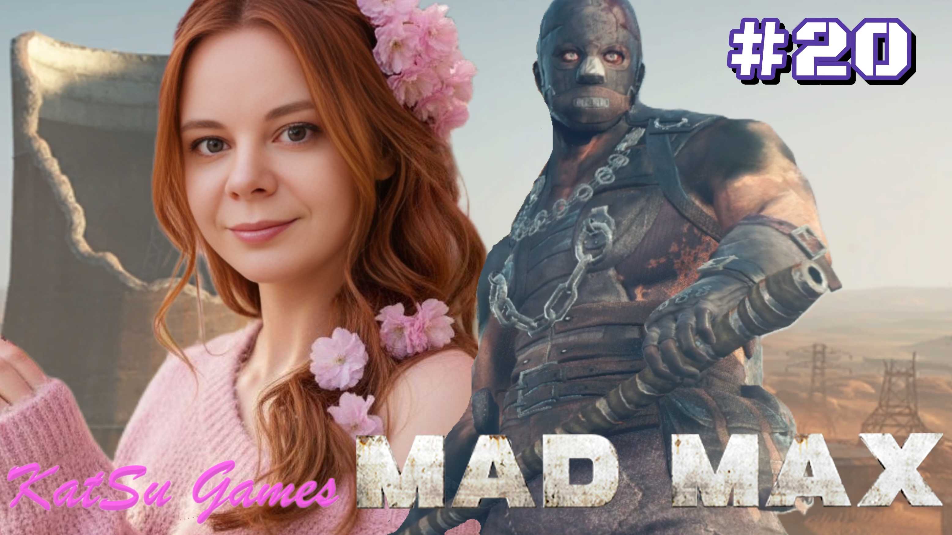 ПОБЕДИЛА ЕЩЕ ОДНОГО ГЛАВАРЯ ⇒ MAD MAX #20