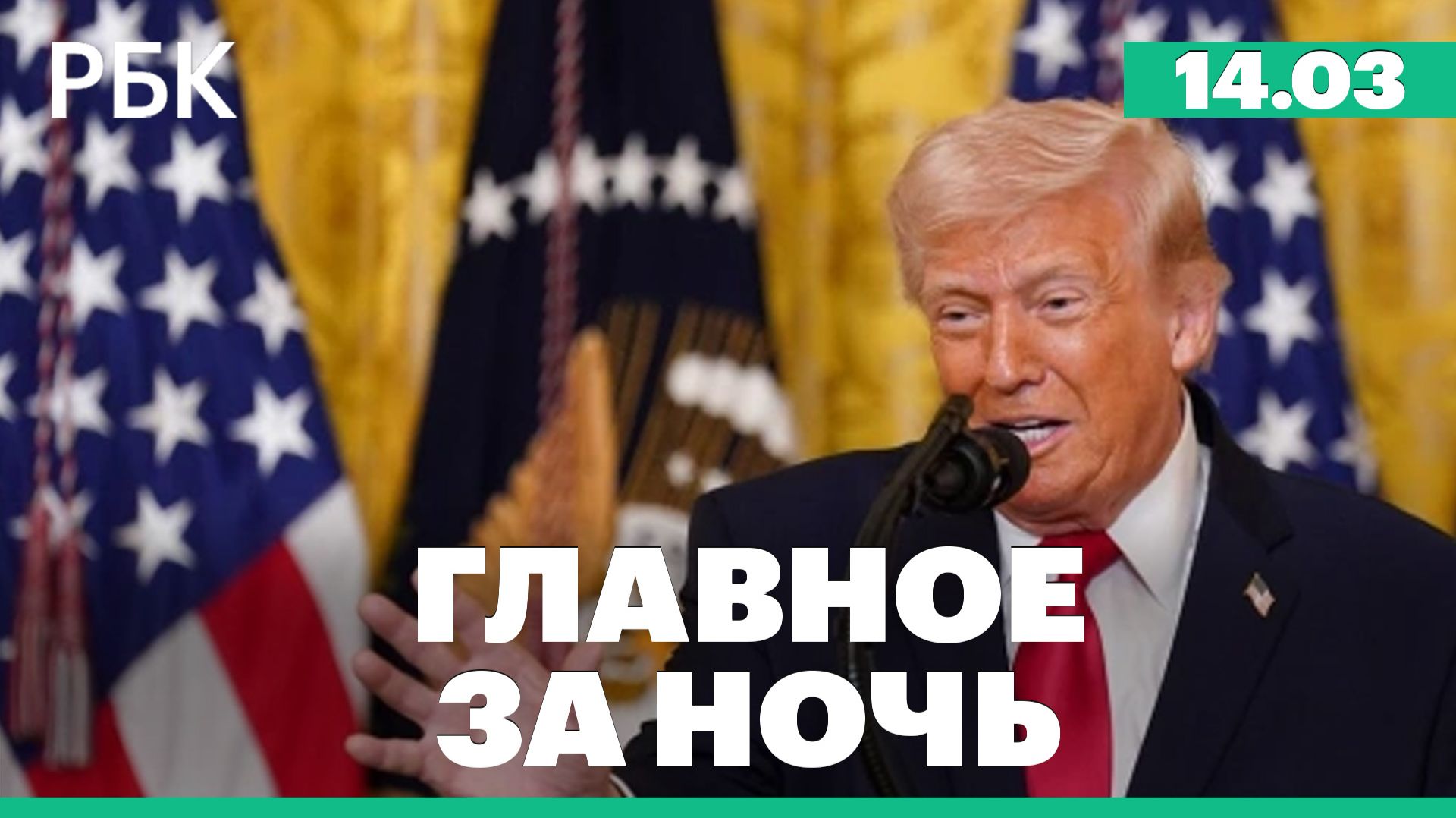 Трамп завил об уничтожении военных целей на «жемчужине» Ирана. Пожар на НПЗ в Техасе