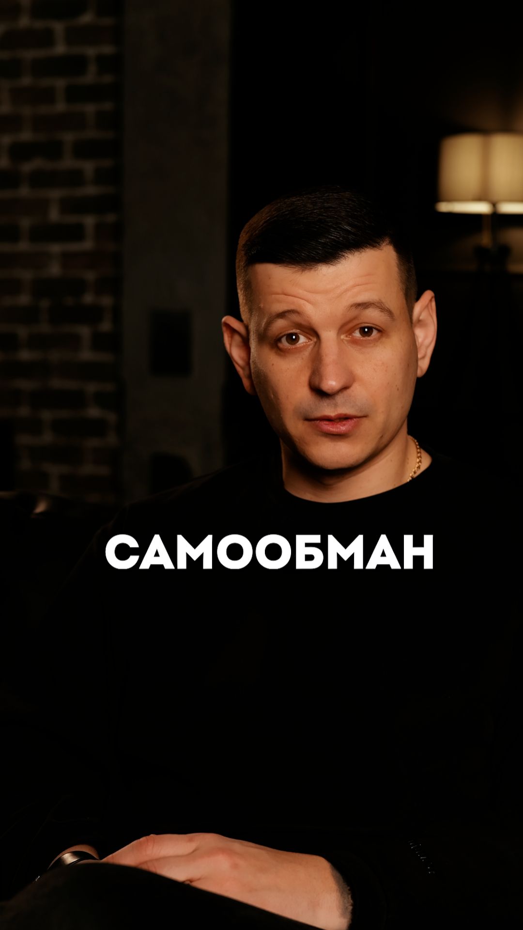 Самообман