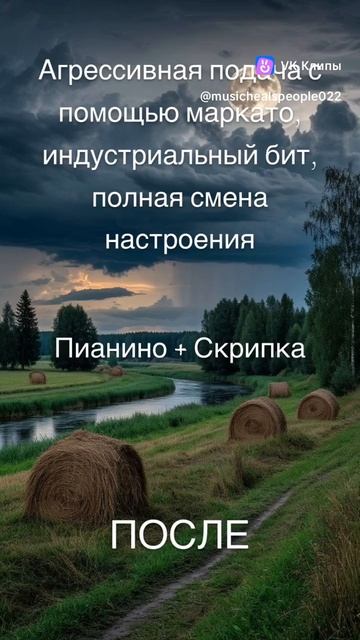 Создание музыки ч8 #пианино #доипосле #танцуютвсе #скрипка #оркестр #музыка