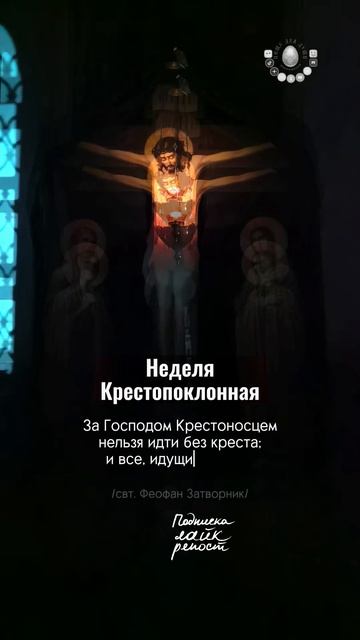 Непременно с крестом!..