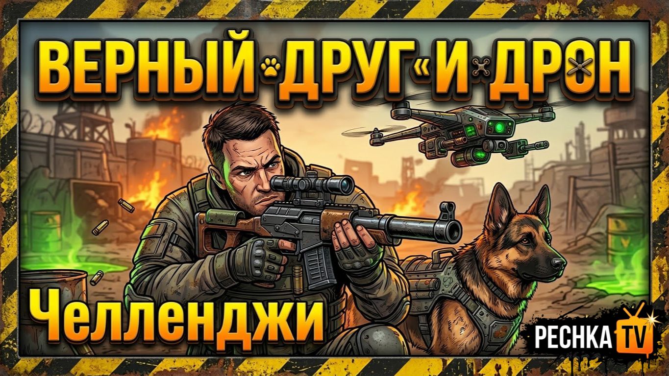 ВЕРНЫЙ ДРУГ И ДРОН В LDoE! ВЫЖИВАНИЕ И ЭПИЧНЫЕ ЧЕЛЛЕНДЖИ СТРИМ | Pechka TV