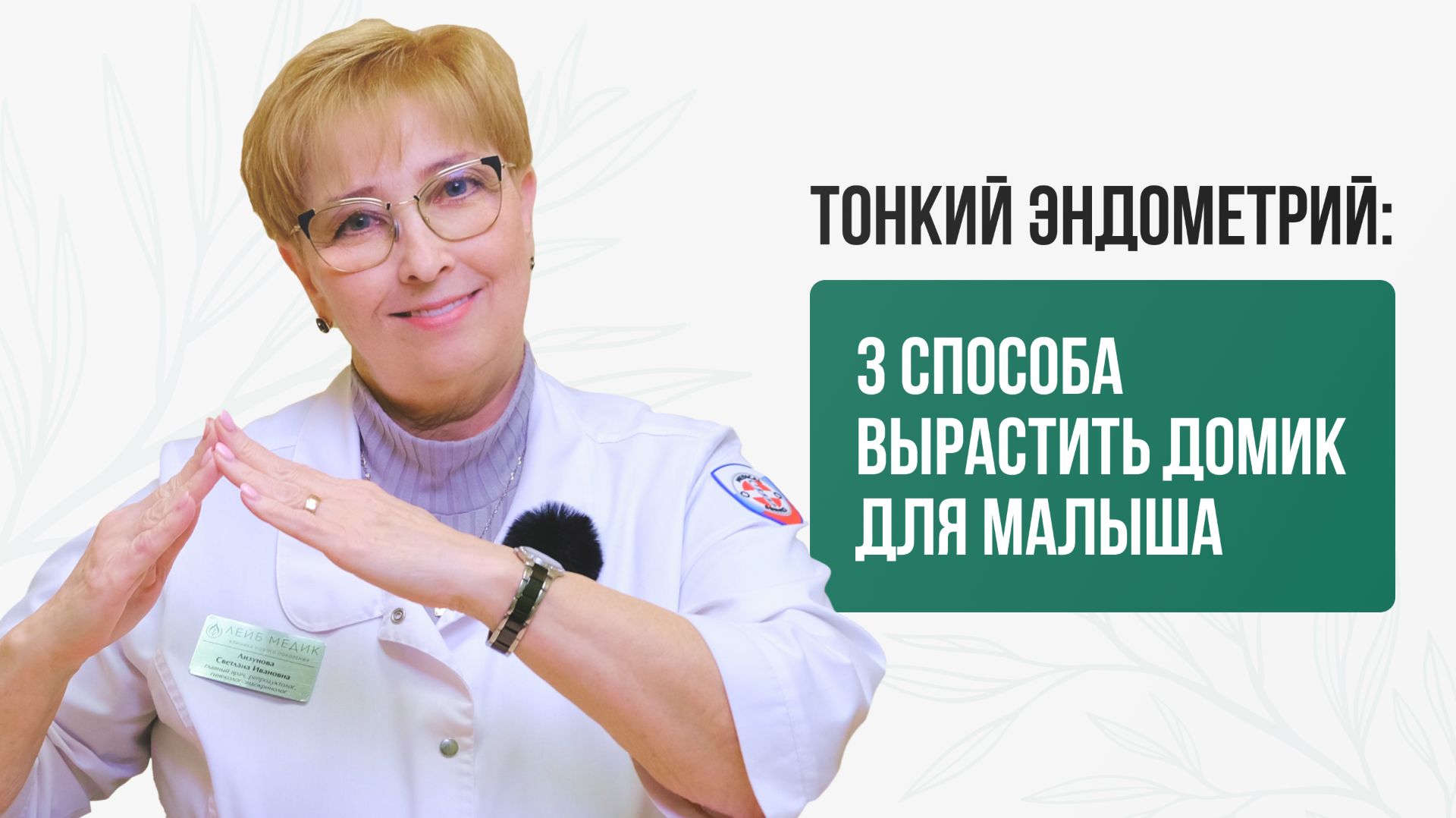 ТОНКИЙ ЭНДОМЕТРИЙ: 3 способа вырастить домик для малыша 🏠