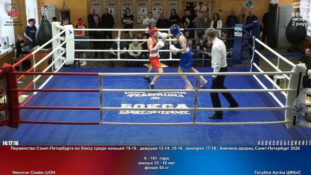 161финал 54 кг Никитин Семён ШОН Голубев Артём ЦФКиС