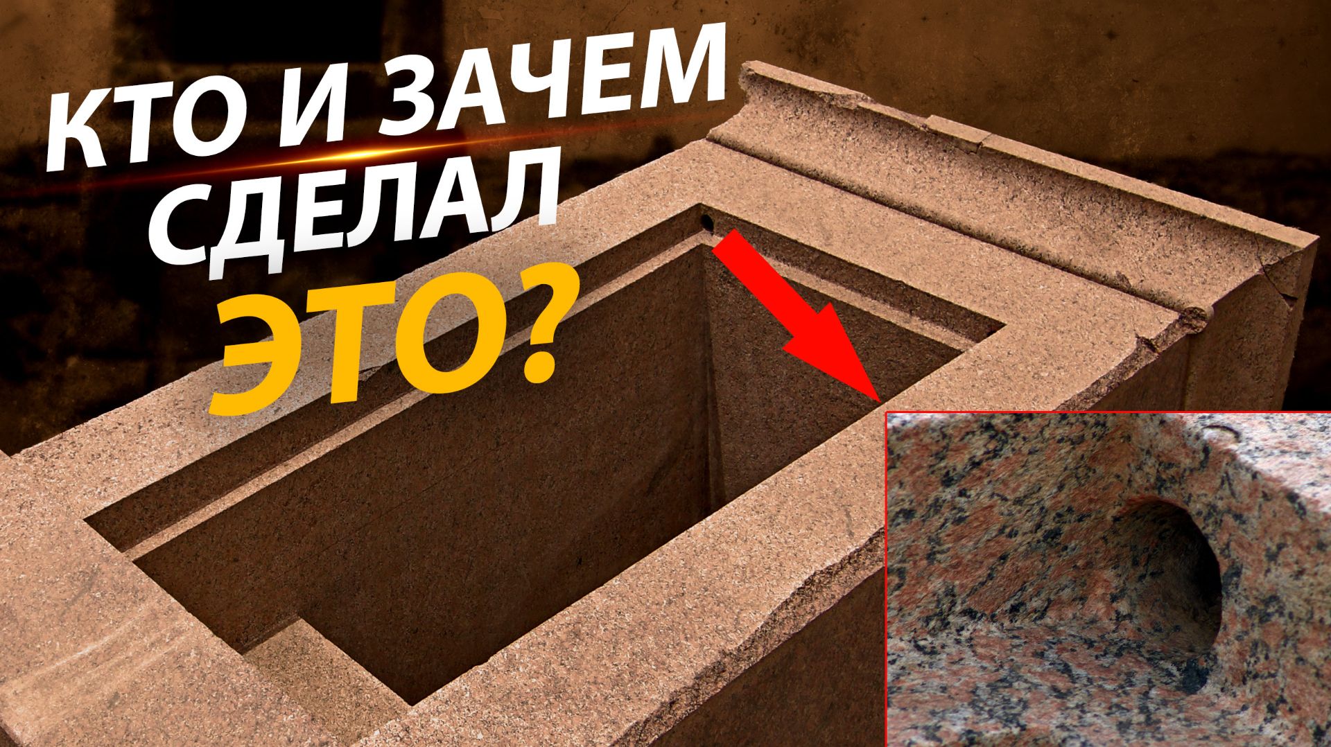 Самый большой гранитный ящик в истории | Древние технологии с Александром Соколовым