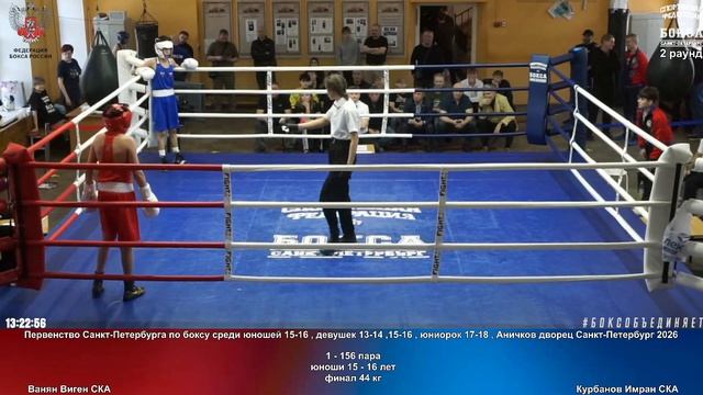 156 финал 44 кг Ванян Виген СКА Курбанов Имран СКА