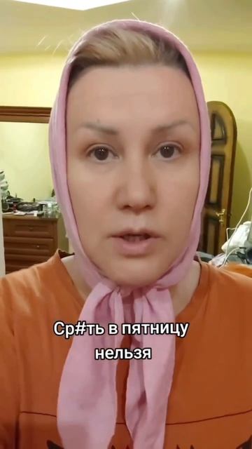 Срать по пятницам нельзя