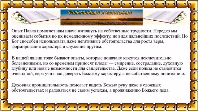 Субботняя школа 2026 1кв. Урок 2 Основания для благодарности и молитвы (Александр Серков)_Full-HD