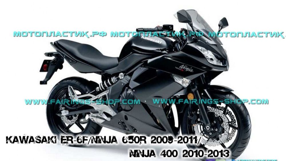 Kawasaki ER-6F/Ninja 650R 2009-2011/Ninja 400 2010-2013 ||| мотопластик.рф