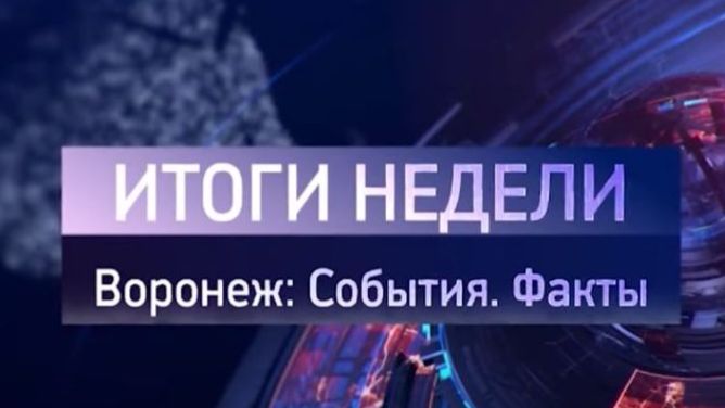 Итоги недели на 14.03.26