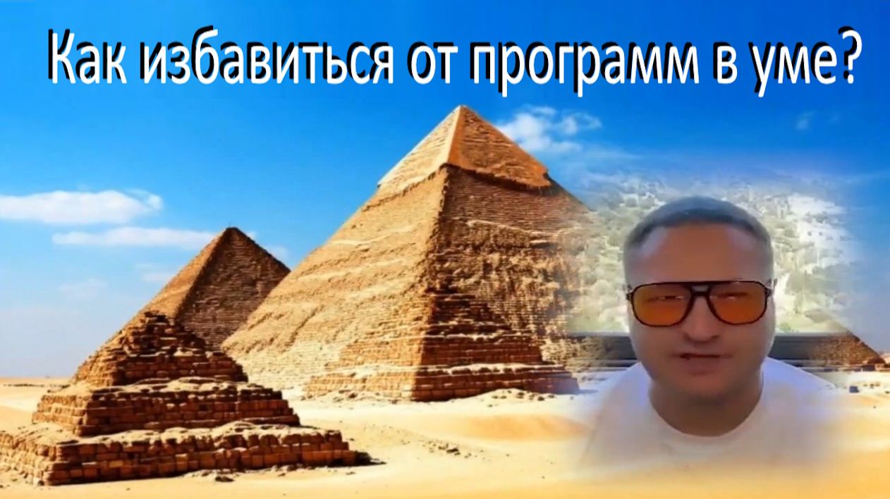 Как перестать жить в программах и стать свободным? Саммасати про практику осознавания.