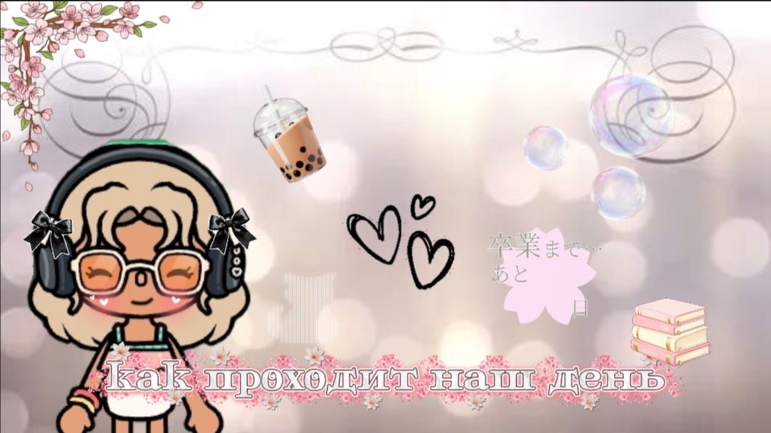 Как проходит наш день, 1 часть😍😘