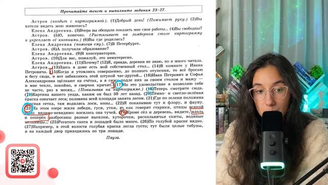 Среди предложений 17-23 найдите такое(-ие), которое(-ые) связано(-ы) с предыдущим - №36431