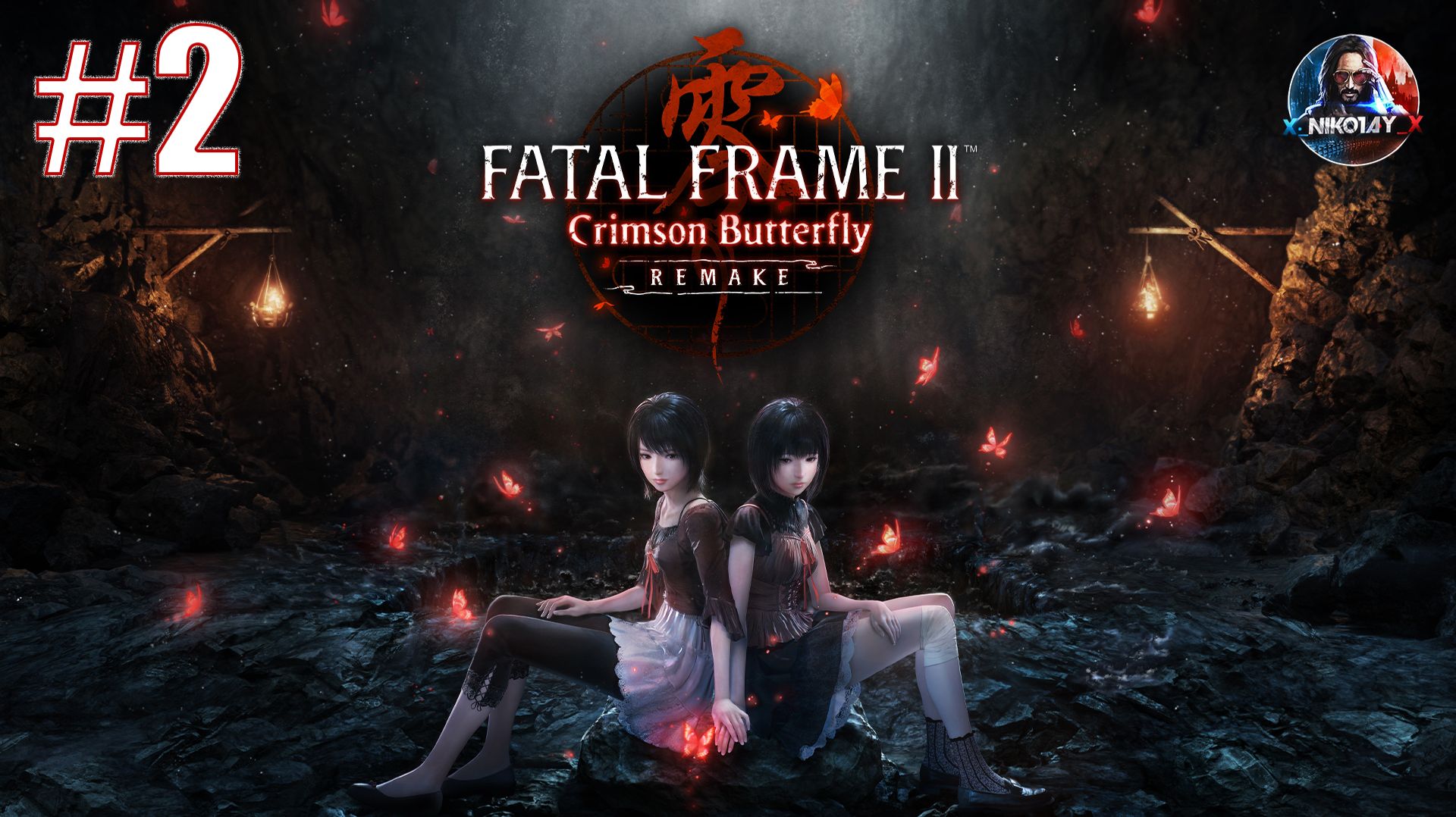 FATAL FRAME II: Crimson Butterfly REMAKE прохождение #2 [Без комментариев]