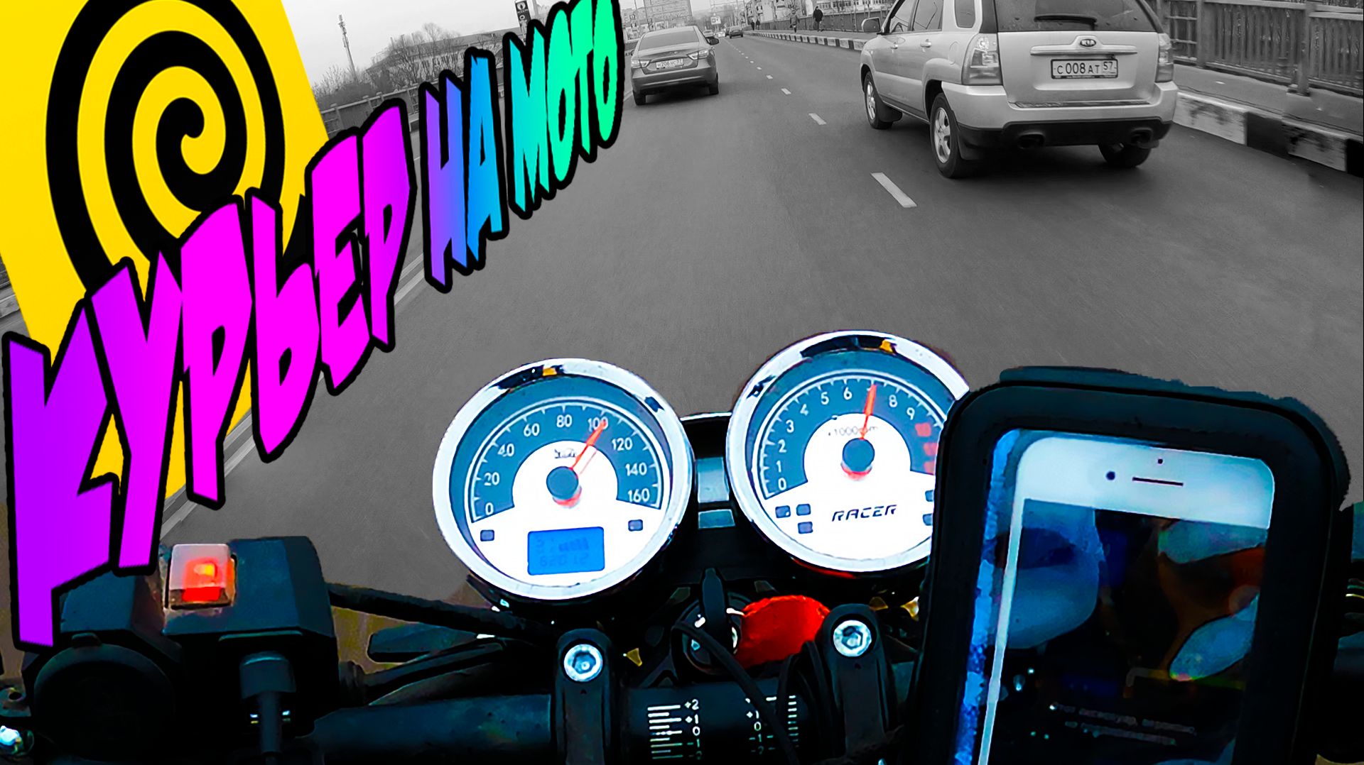 Курьерские мото-будни #1 | Первый блин комом