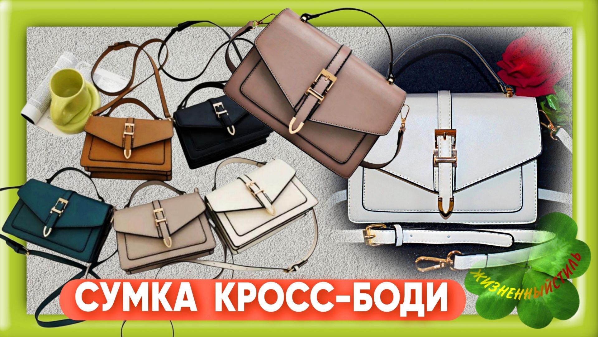 СУМКА КРОСС-БОДИ с ремешком Арт: ALI3741605150