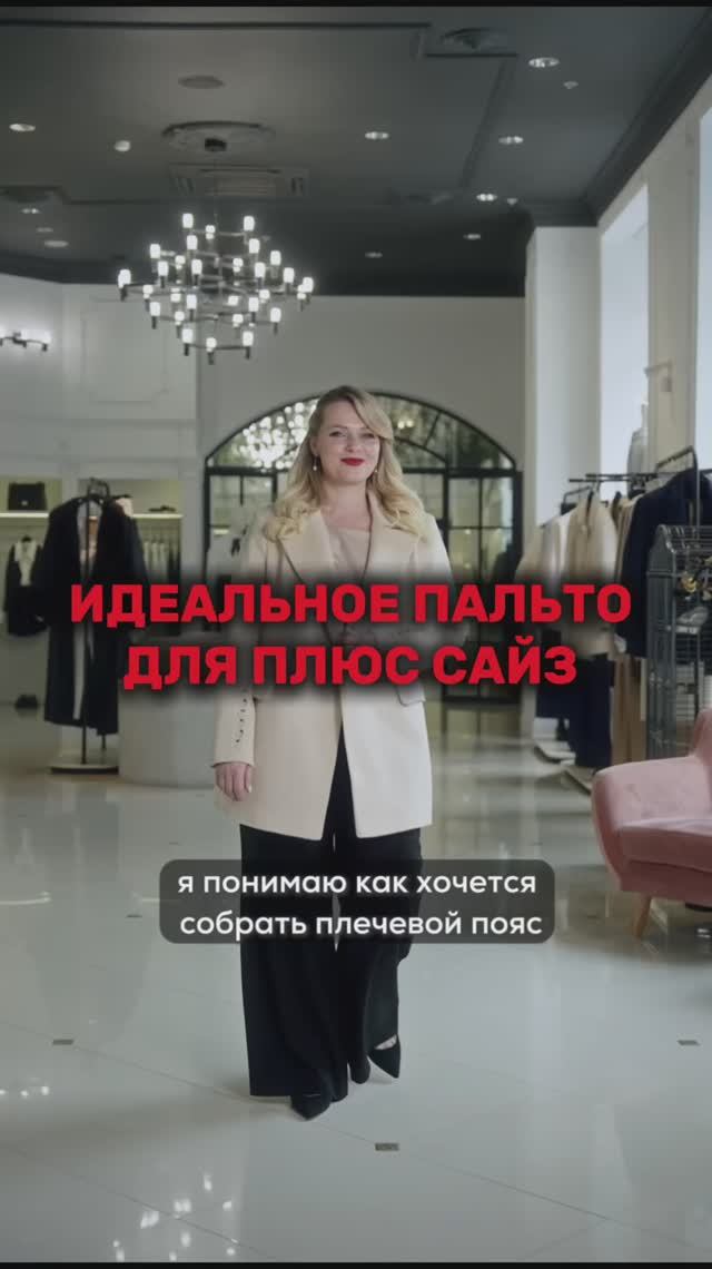 Идеальное пальто для плюс сайз 🔥