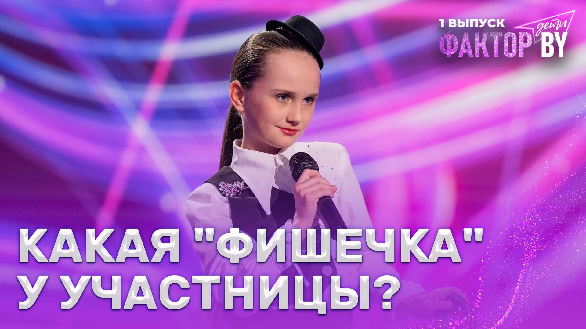 Мария Бондарева — History Repeating | ФАКТОР.BY. Дети | 1 сезон | 1 выпуск