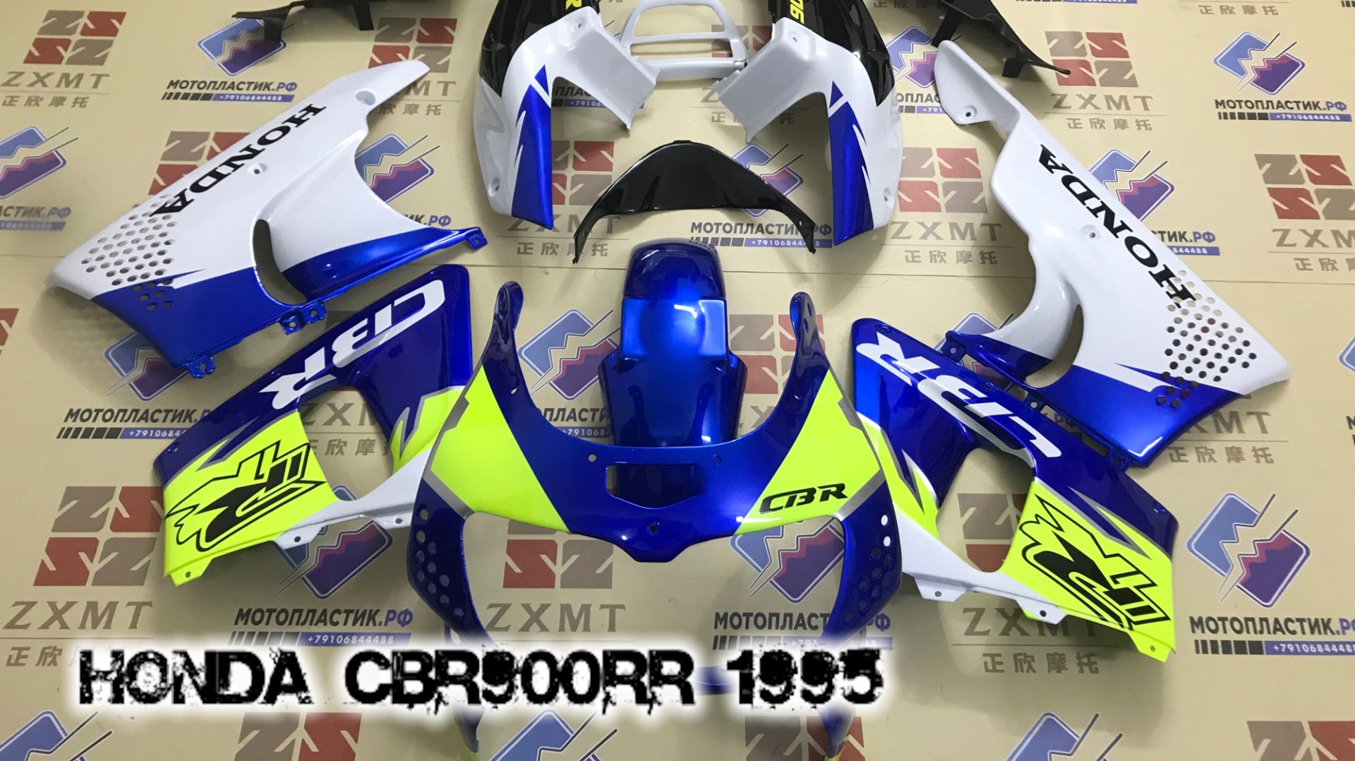 Honda CBR900RR 1995 ||| мотопластик.рф