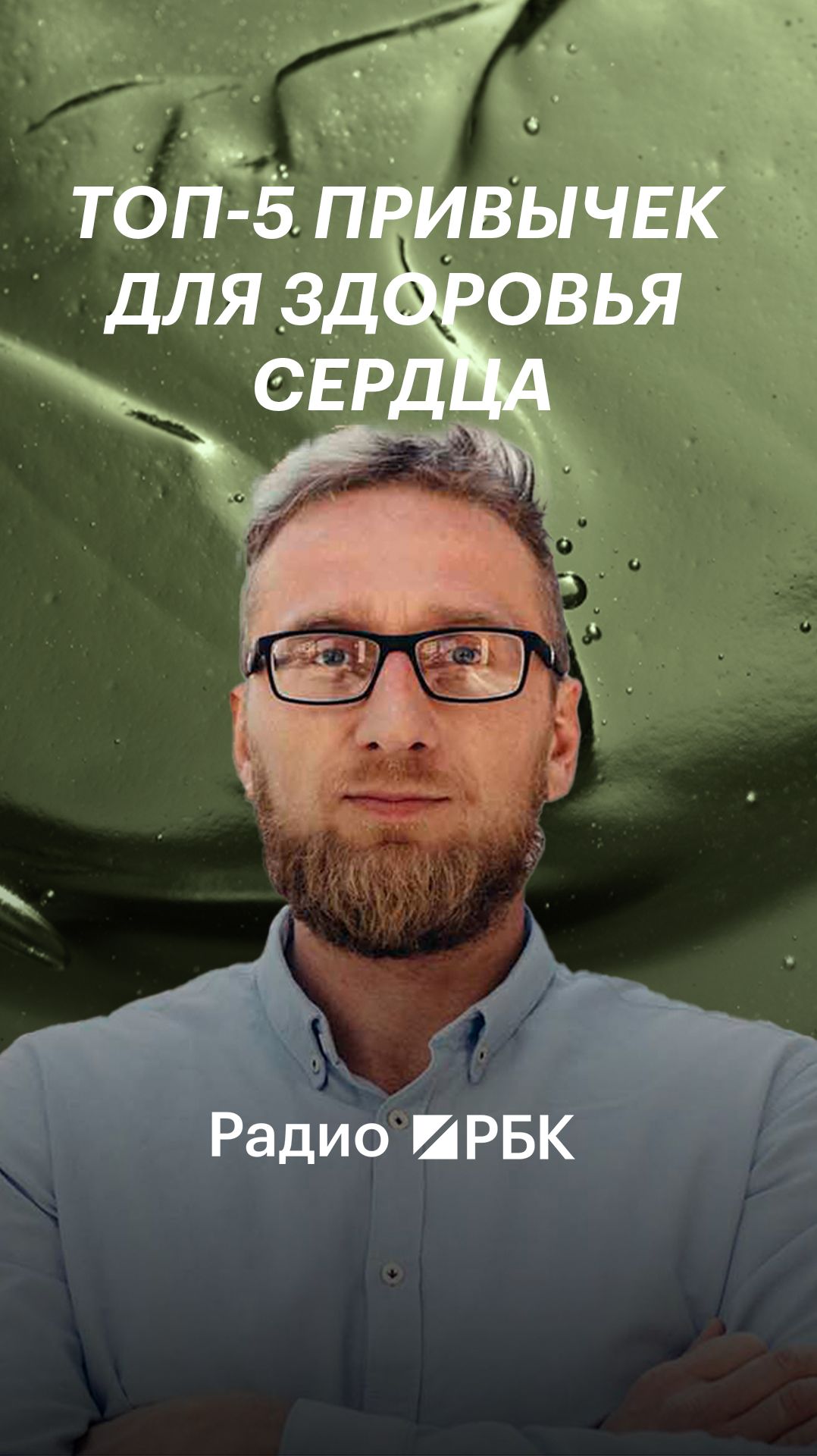 Кардиолог назвал 5 главных привычек для здоровья сердца