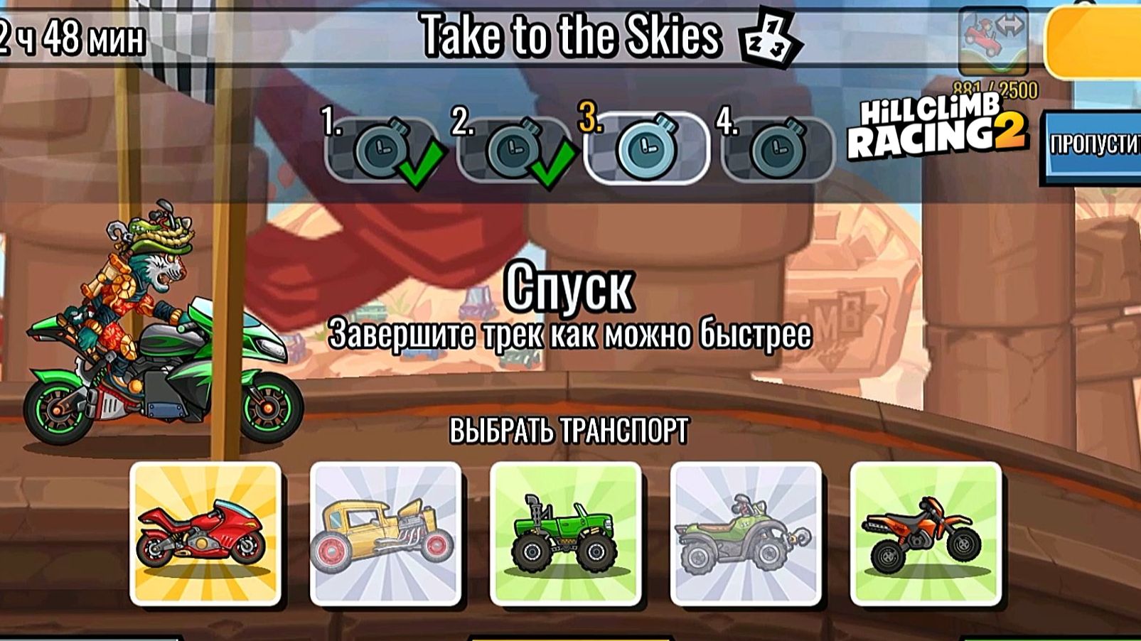 НОВОЕ КОМАНДНОЕ СОБЫТИЕ Take to the Skies - Hill Climb Racing 2