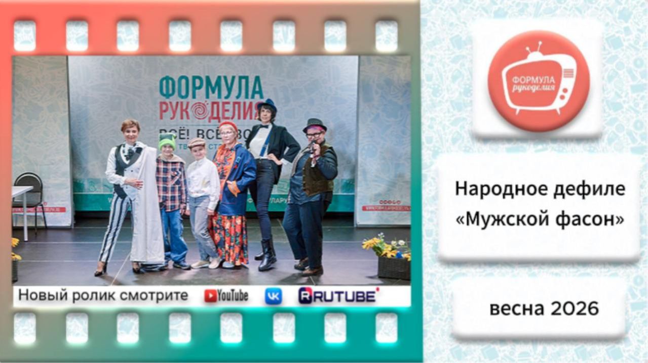 Народное дефиле «Мужской фасон»