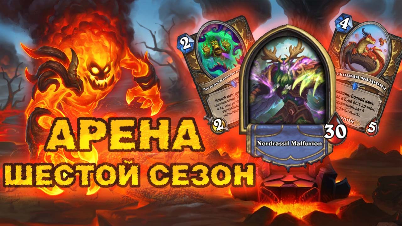 12-0 НА АРЕНЕ! КАК ЭТО ВООБЩЕ ОСТАНОВИТЬ?! | Арена | Hearthstone
