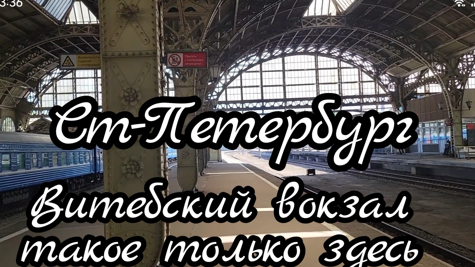 Ст-Петербург. витебский вокзал.  St. Petersburg. Russia. Nevsky Prospekt. Kazan Cathedral.