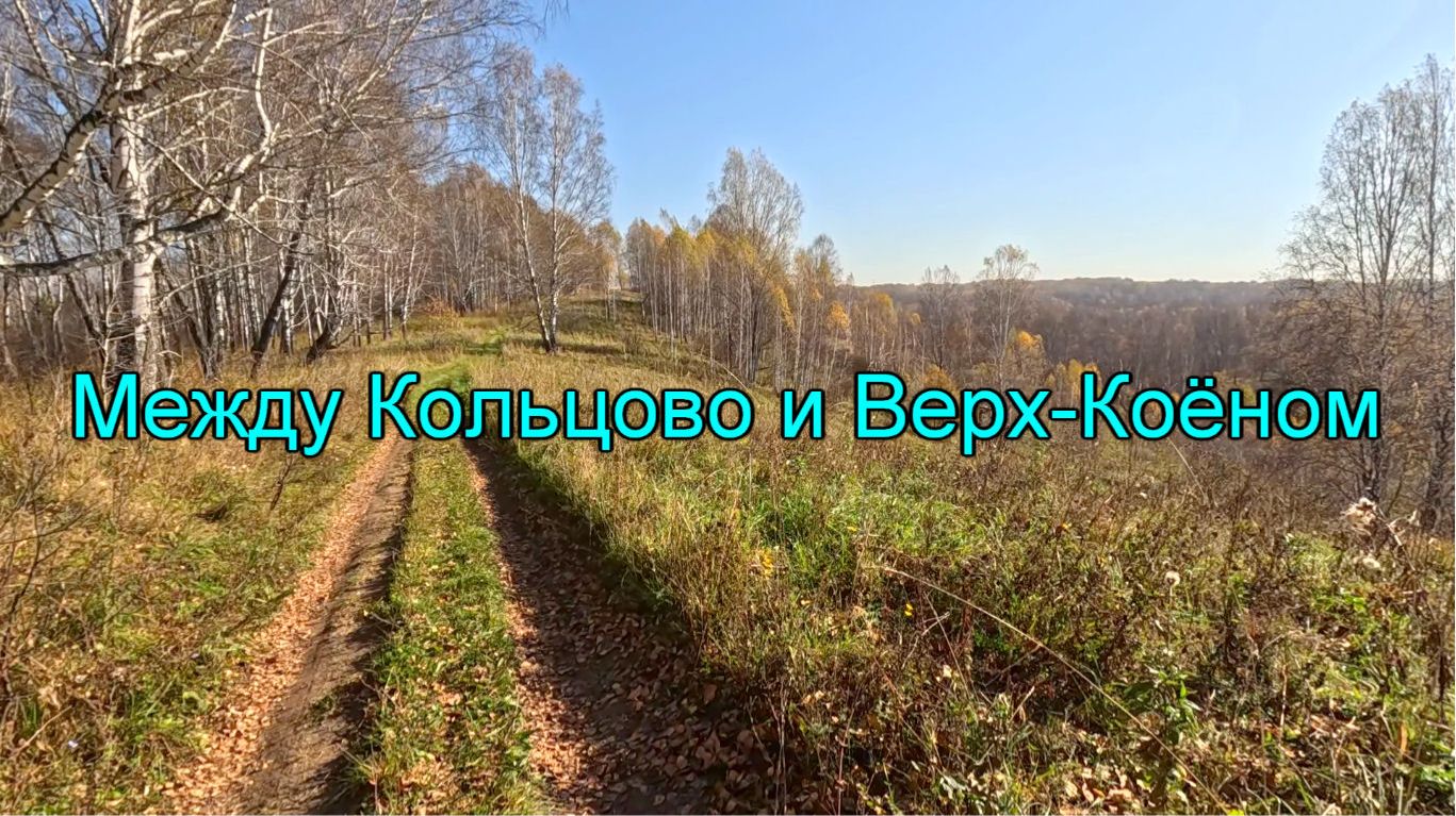 Между Кольцово и Верх-Коёном. Часть 2. Скала Шуруп