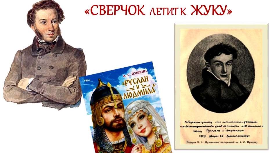 Гатчина. Детская библиотека. "Сверчок летит к Жуку"