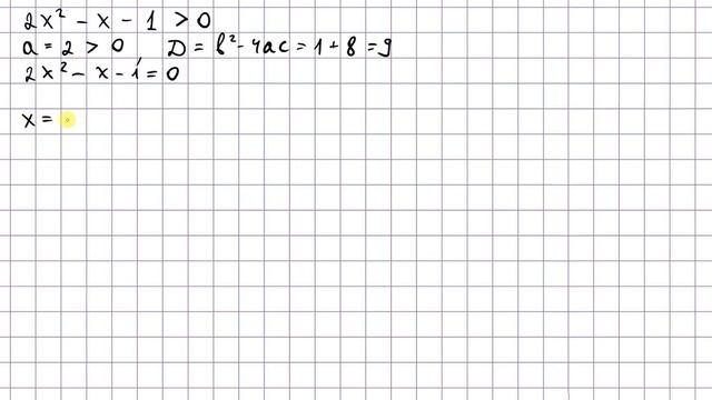 Решение квадратных неравенств 9 класс алгебра