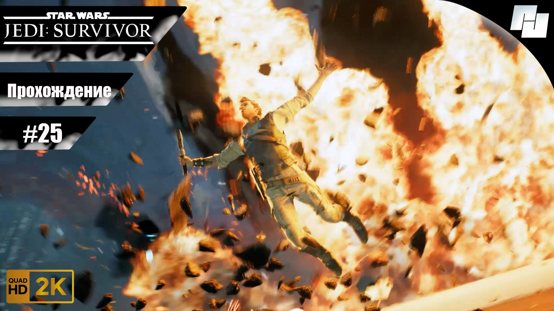 ЗВЕЗДНЫЕ ВОЙНЫ: Джедаи - Выживший // Прохождение #25 (Русская озвучка)