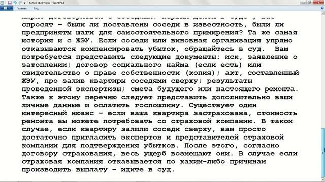 ЧТО ДЕЛАТЬ ЕСЛИ СОСЕДИ ЗАЛИЛИ КВАРТИРУ