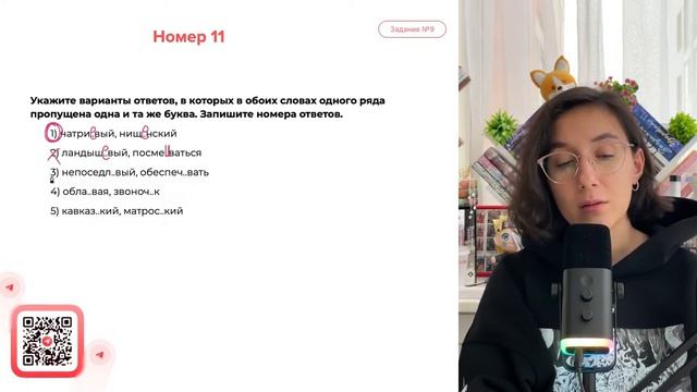 1) натри..вый, нищ..нский 2) ландыш..вый, посме..ваться 3) непоседл..вый, обеспеч..вать - №37810