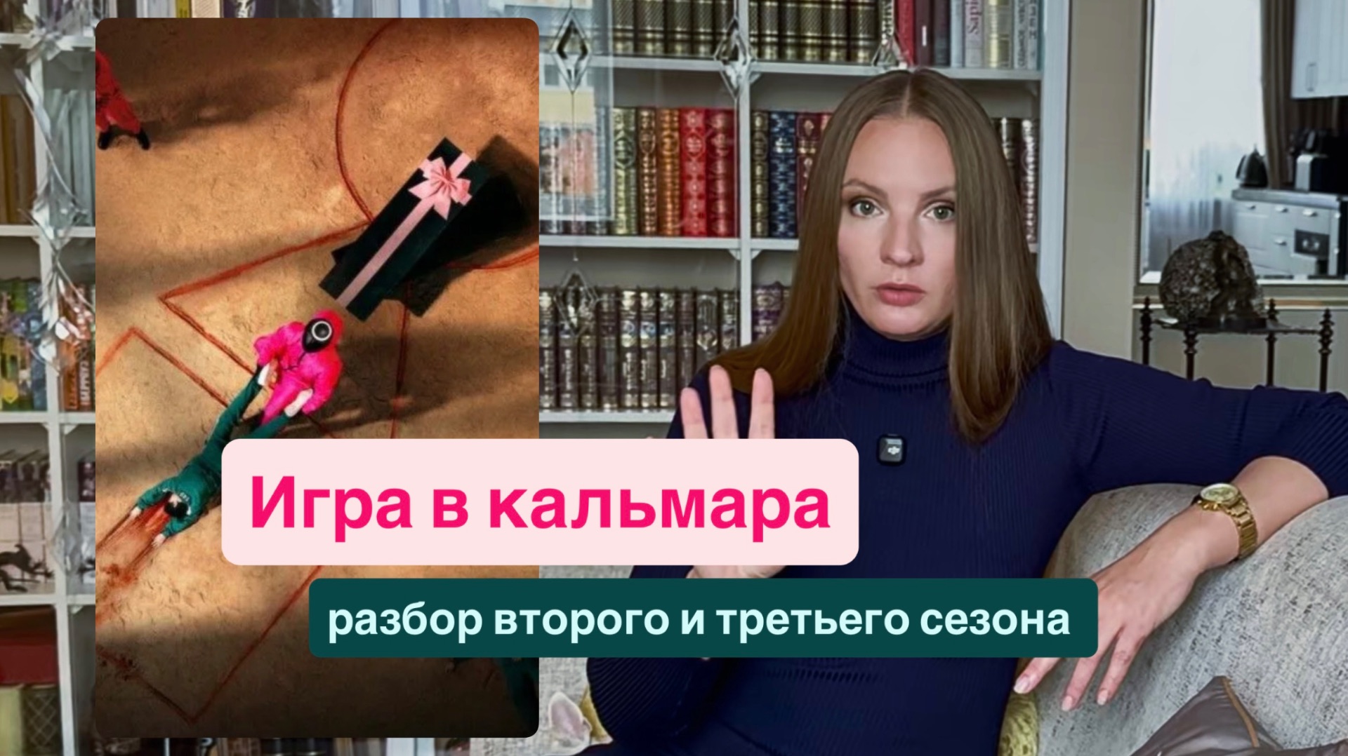 Игра в кальмара 2 сезон / разбор сериала