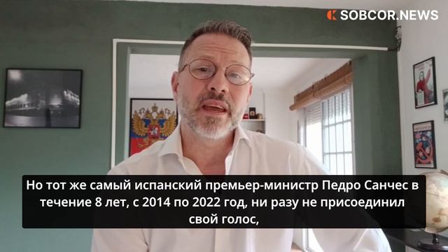 Ламеса: «Испанский премьер Педро Санчес – пример двойных стандартов Запада»