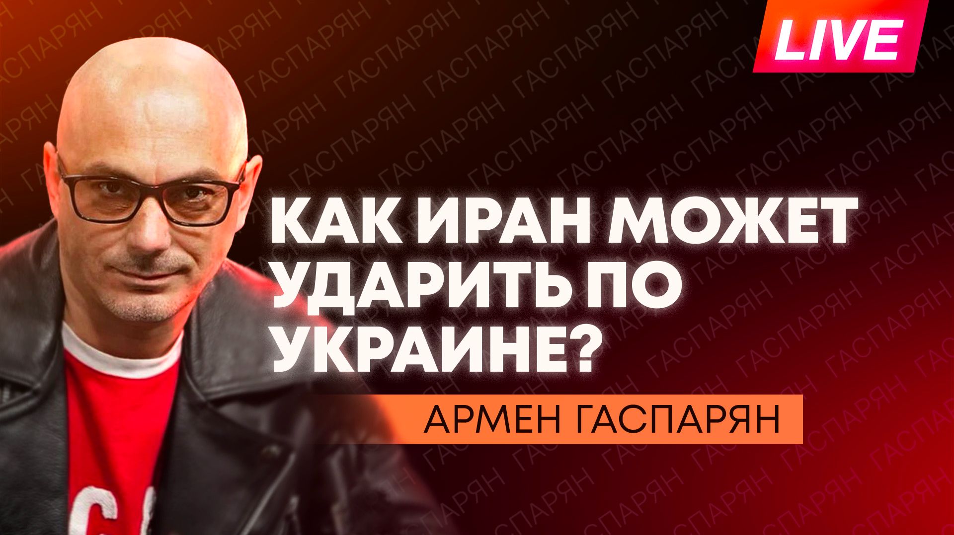 Иран угрожает Украине, Трамп отверг помощь Зеленского, США собираются открыть Ормузский пролив