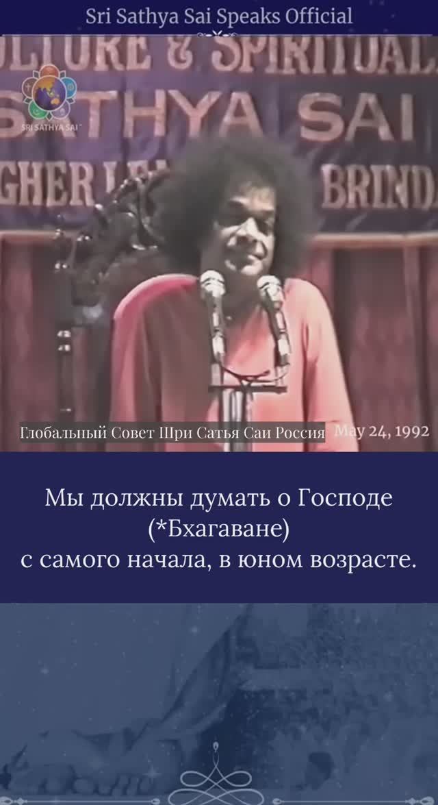 Думайте о Господе так же, как солдат готовится к бою. Шри Сатья Саи говорит,  24 мая 1992 г.