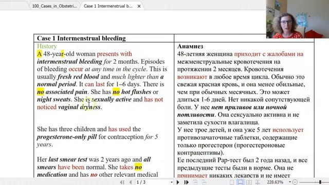 МЕЖМЕНСТРУАЛЬНЫЕ КРОВОТЕЧЕНИЯ АНАМНЕЗ (Пример из курса). Медицинский английский с Татьяной Глушковой