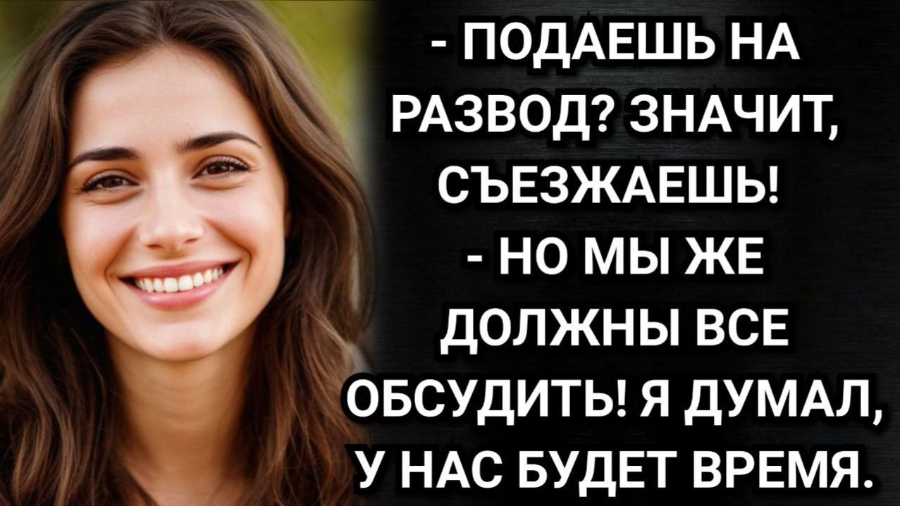 Муж ждал слез и вопросов. Но Анна просто сложила его вещи в коробку. Аудио рассказы