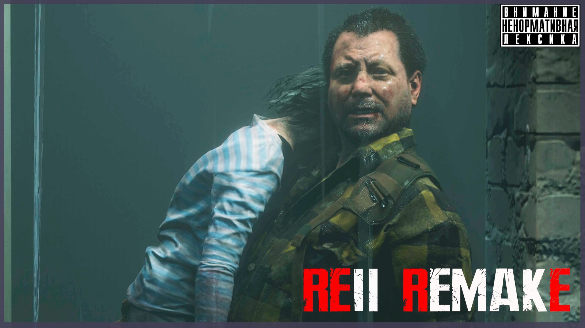 Жесть нарастает ☣️ Resident Evil 2 Remake / Леон #8
