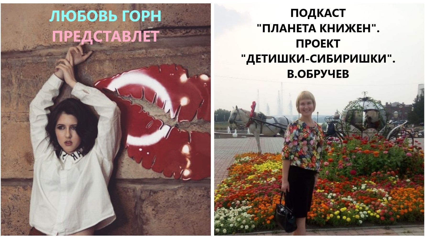 Подкаст Планета Книжен. Проект "Детишки-сибиришки" Владимир Обручев