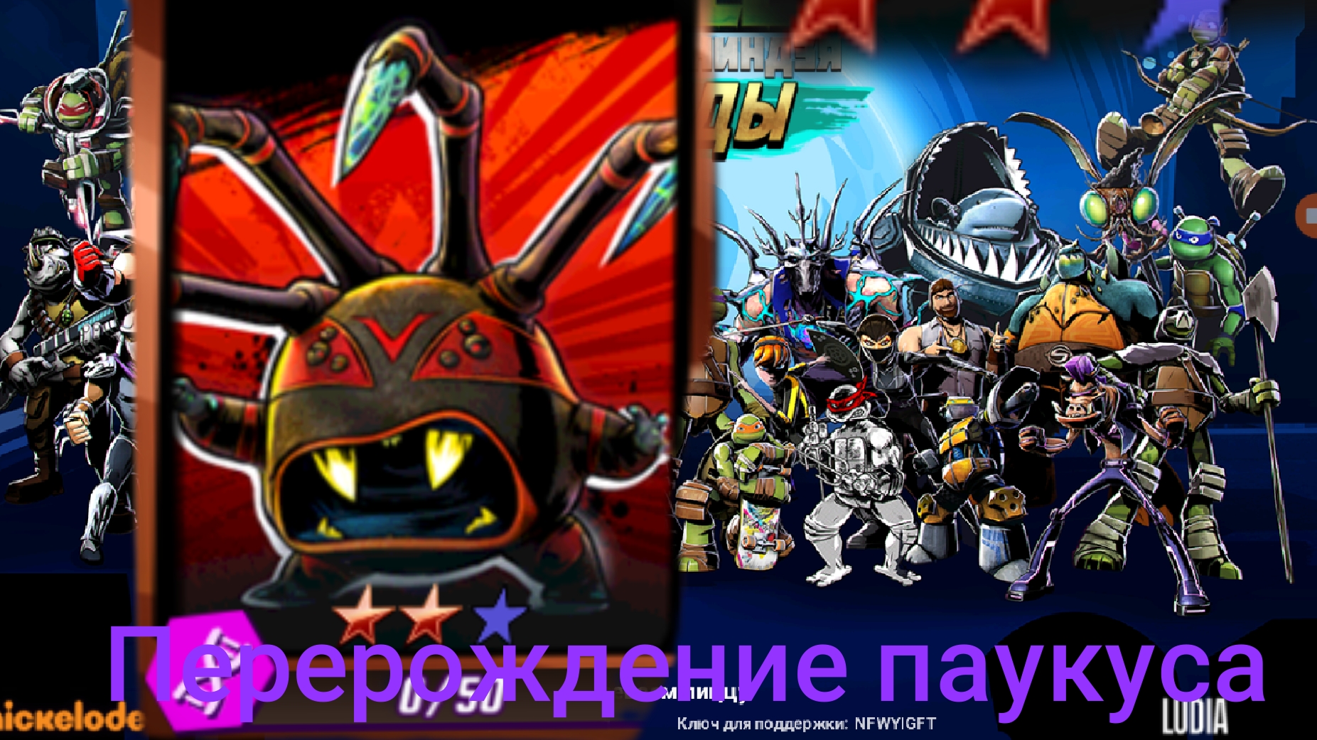 перерождение паукуса