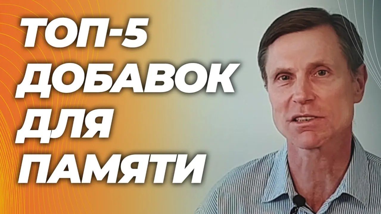 5 самых лучших добавок для памяти