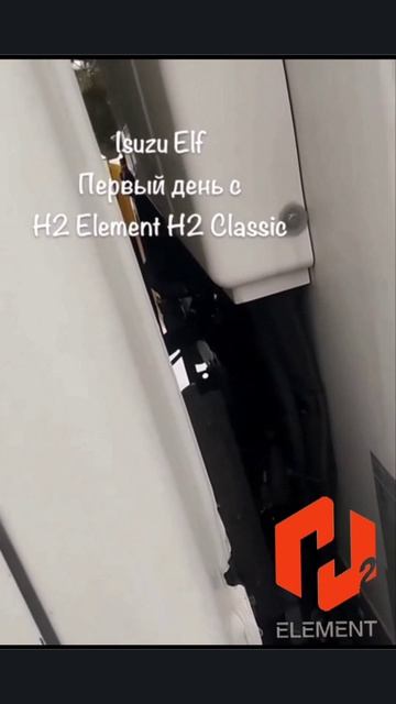 Запустили реальный тест водородной системы H2 ELEMENT на грузовом автомобиле