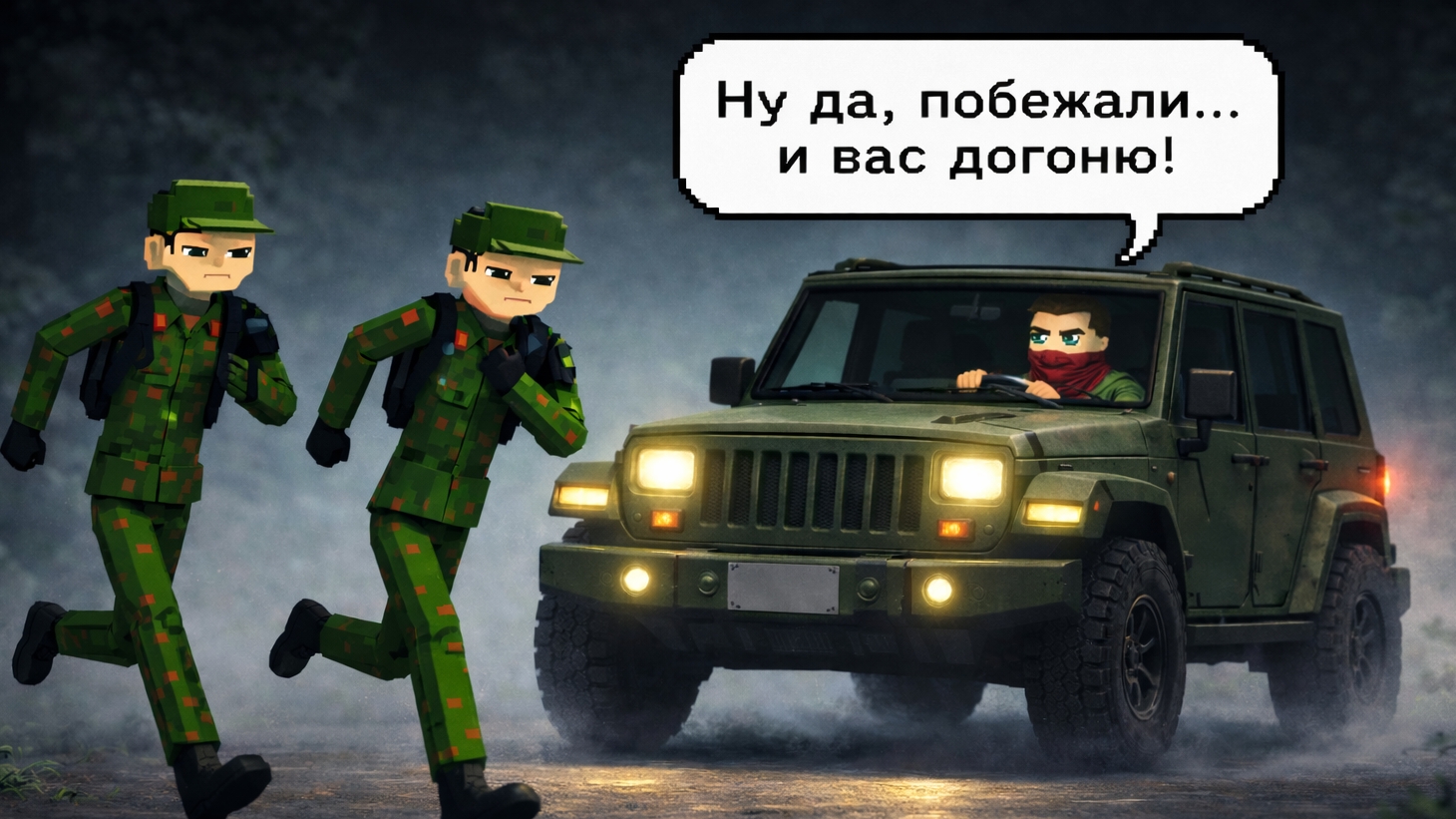 бандиты против бандитов 3D рождение спецгруппы RUNOR : 9