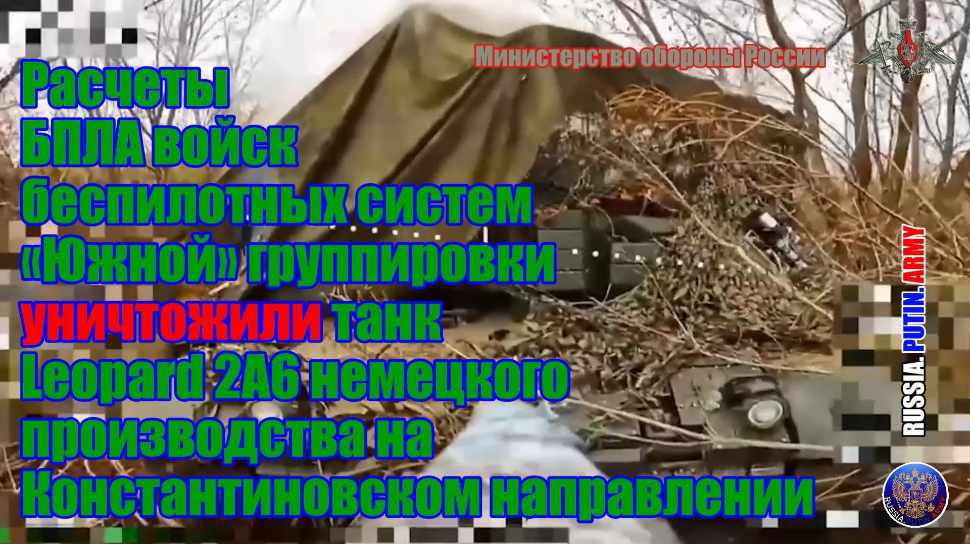 🔥 Три беспилотника и в результате танк Leopard 2A6 уничтожен