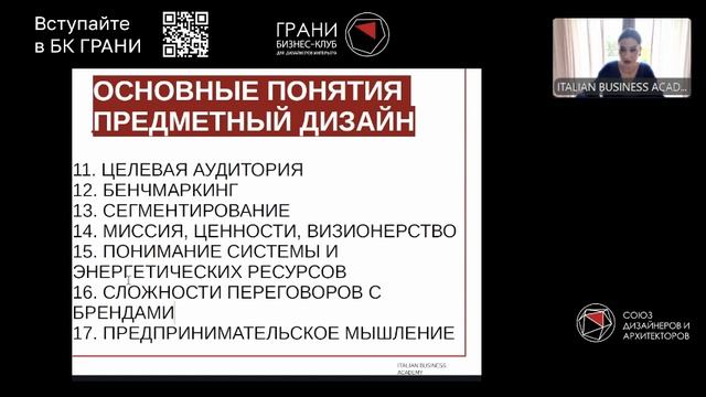 Мария Брандолини. Предметный дизайн. Как начать Сотрудничество  с европейскими брендами.
