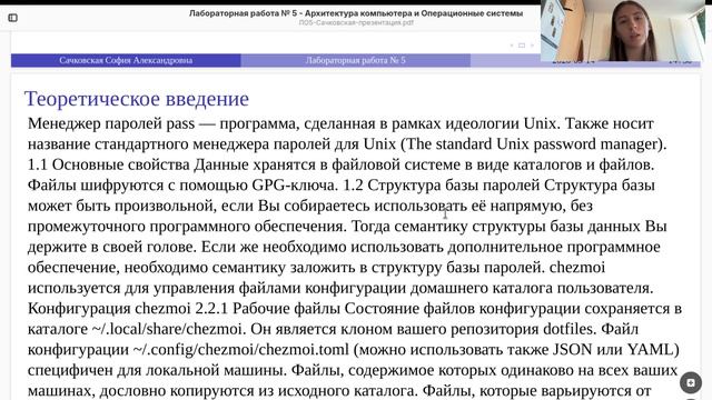 Защита лабораторная работа №5