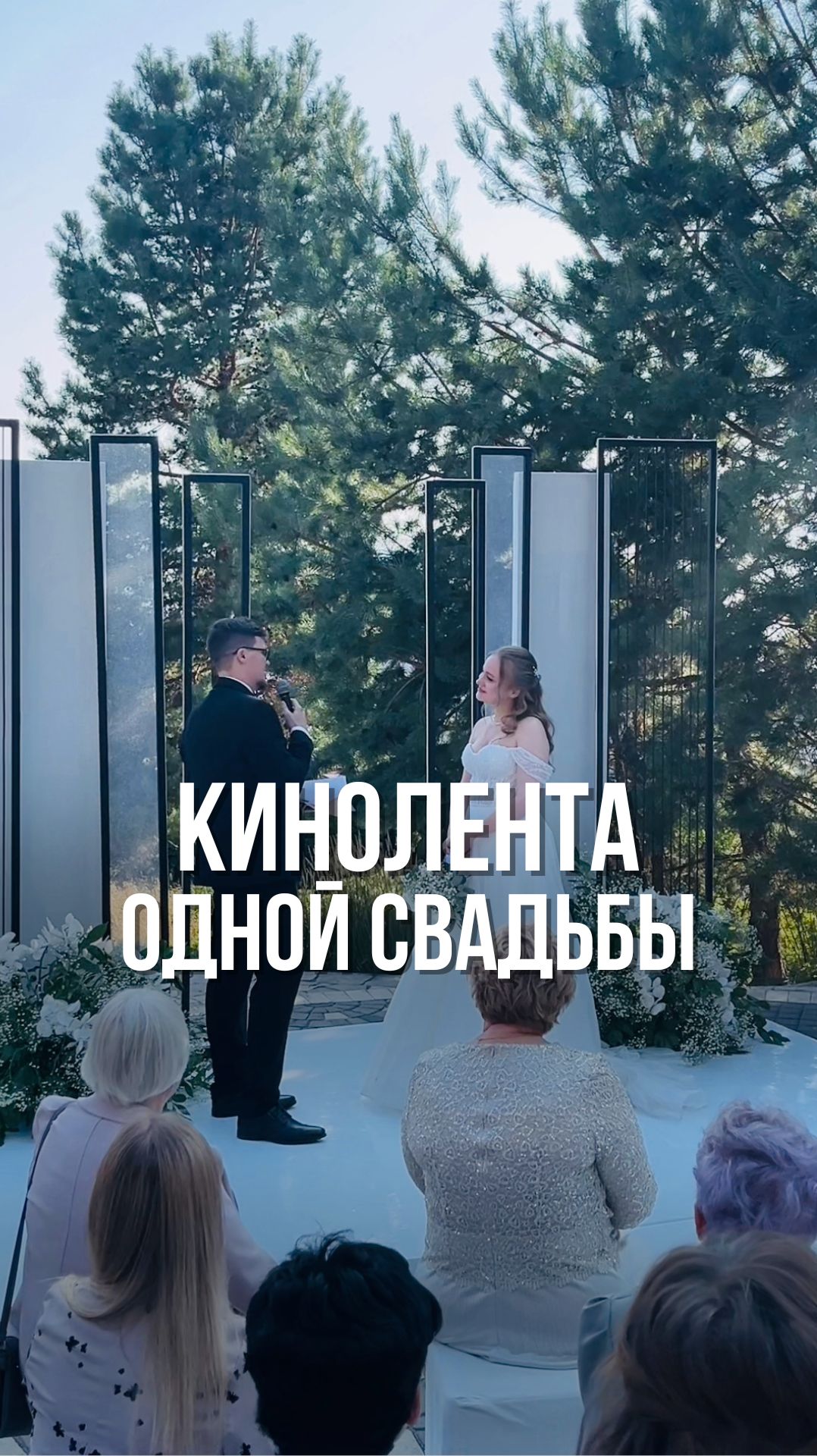 🎥Кинопленка одной свадьбы!